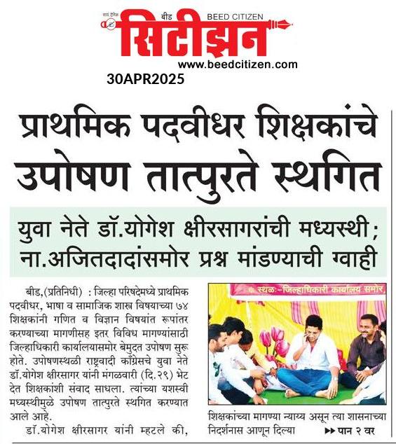 Beed Dainik Beed Citizen News | Dainik Beed Citizen News Dainik Beed ...