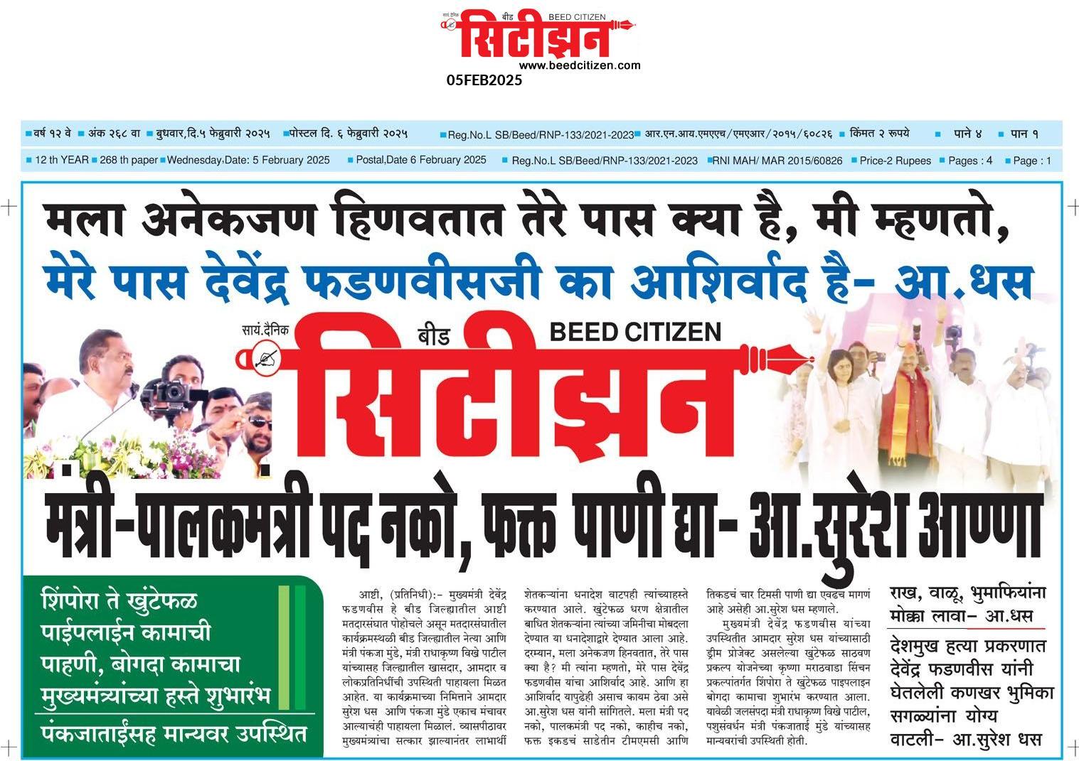 Beed Dainik Beed Citizen News | Dainik Beed Citizen News Dainik Beed ...