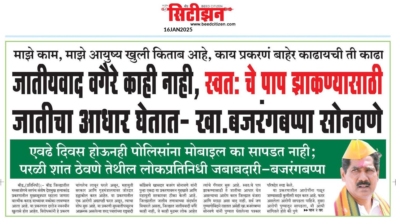Beed Dainik Beed Citizen News | Dainik Beed Citizen News Dainik Beed ...