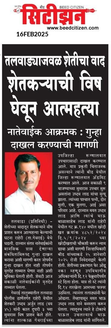 Beed Dainik Beed Citizen News | Dainik Beed Citizen News Dainik Beed ...