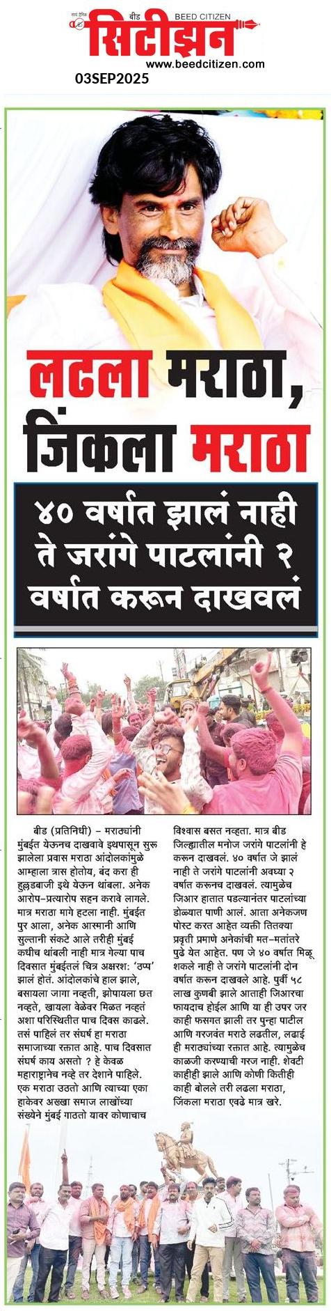 Beed Dainik Beed Citizen News | Dainik Beed Citizen News Dainik Beed ...